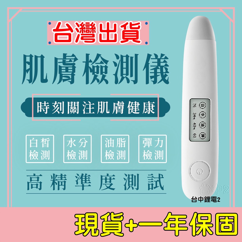 【台灣保固免運費】肌膚檢測儀 皮膚水分測試儀 膚質檢測計 膚質測試儀 水分彈性測試儀 保濕測試儀 肌膚油水檢測筆 蝦皮購物