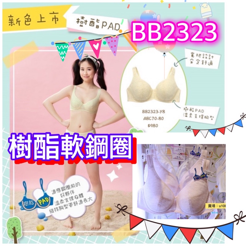 嬪婷 第三階段 軟鋼圈bb2323的價格推薦 - 2025年3月 | 比價比個夠BigGo