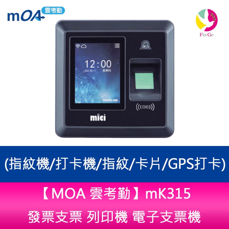 MOA雲考勤的價格推薦 - 2022年8月| 比價比個夠BigGo