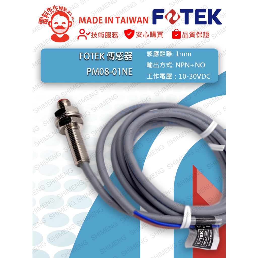 [電料先生 MR.ELEC]陽明 FOTEK 傳感器 近接開關 PM08-01/02NE PM12-04NS/P | 蝦皮購物