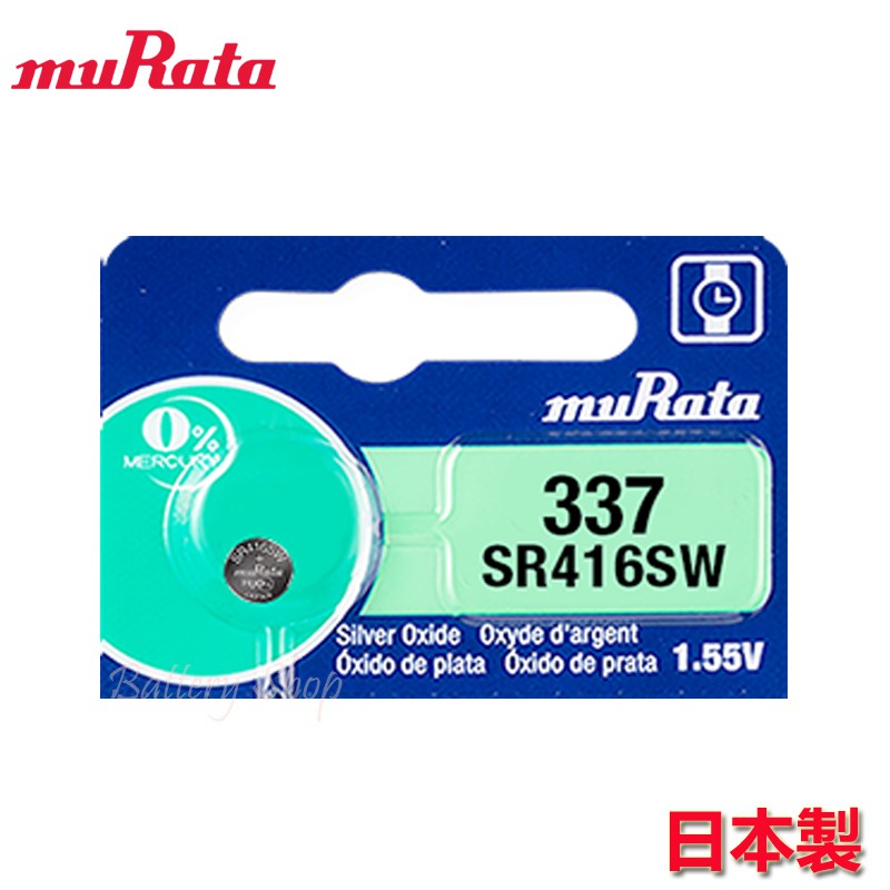 muRata 村田製作所 1.55V 氧化銀電池 337 SR416 (5顆) 台灣公司貨 | 蝦皮購物
