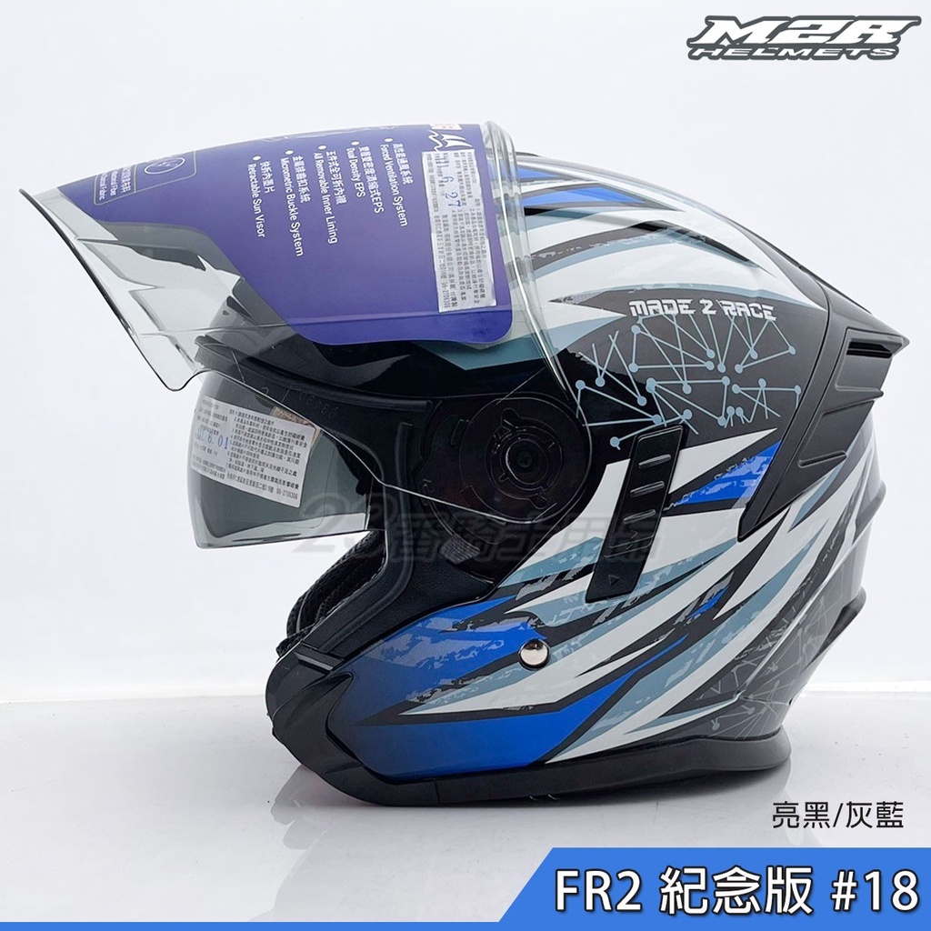 M2R FR-2 紀念版 #18 黑灰藍 加長鏡片 3/4罩 遮陽墨鏡 安全帽 FR2 排釦 亮面 彩繪 黑藍｜23番 | 蝦皮購物