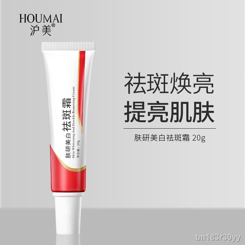 膚研美祛斑霜的價格推薦 2025年2月 比價比個夠biggo
