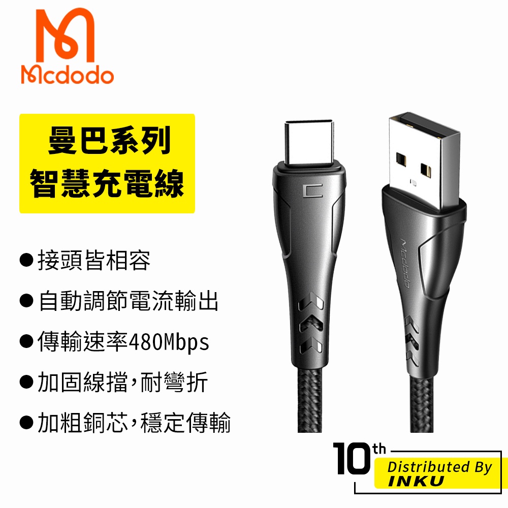 mcdodo typec 2m的價格推薦 - 2025年4月 | 比價比個夠BigGo
