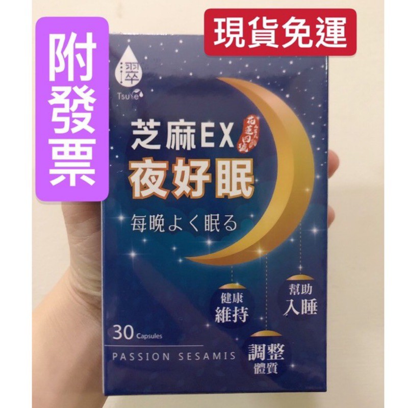 日濢Tsuie-芝麻EX夜好眠的價格推薦 - 2021年11月| 比價比個夠BigGo