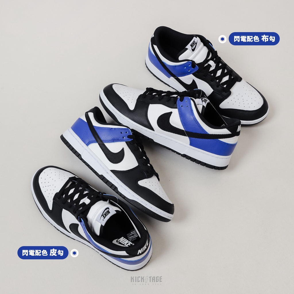 NIKE By You DUNK LOW 白黑藍 閃電FRAGMENT配色 皮勾/布勾 男鞋【DO7413-991】 | 蝦皮購物