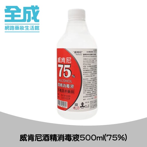 75 酒精 威肯尼的價格推薦 - 2024年11月| 比價比個夠BigGo