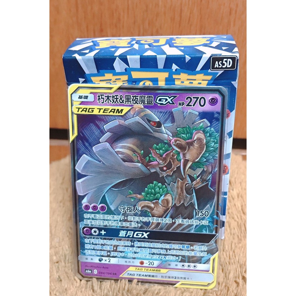 (正版）朽木妖&黑夜魔靈 鬼樹 GX RR TT TagTeam Pokémon TCG 神奇寶貝 寶可夢 PTCG | 蝦皮購物