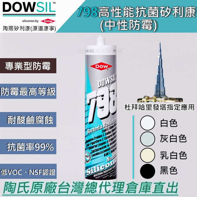 道康寧798的價格推薦 - 2022年7月| 比價比個夠BigGo