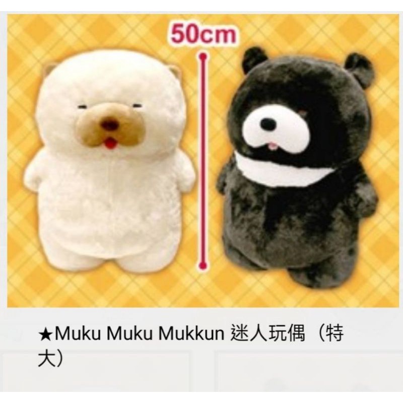 Mukkun的價格推薦 - 2024年7月| 比價比個夠BigGo