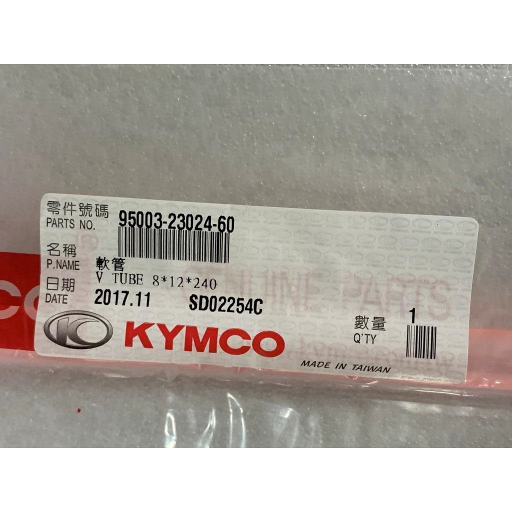 光陽正廠 23024 集油管/粉紅 8*12*240 大部分機種適用 | 蝦皮購物