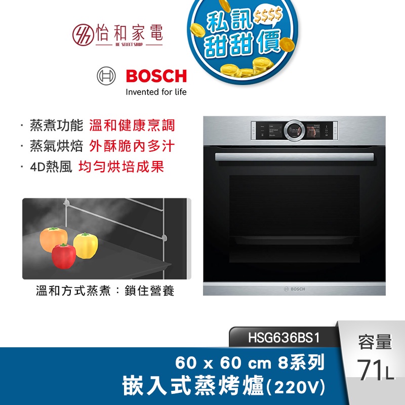 BOSCH 8系列 71公升 嵌入式蒸烤爐 經典銀 HSG636BS1 | 蝦皮購物