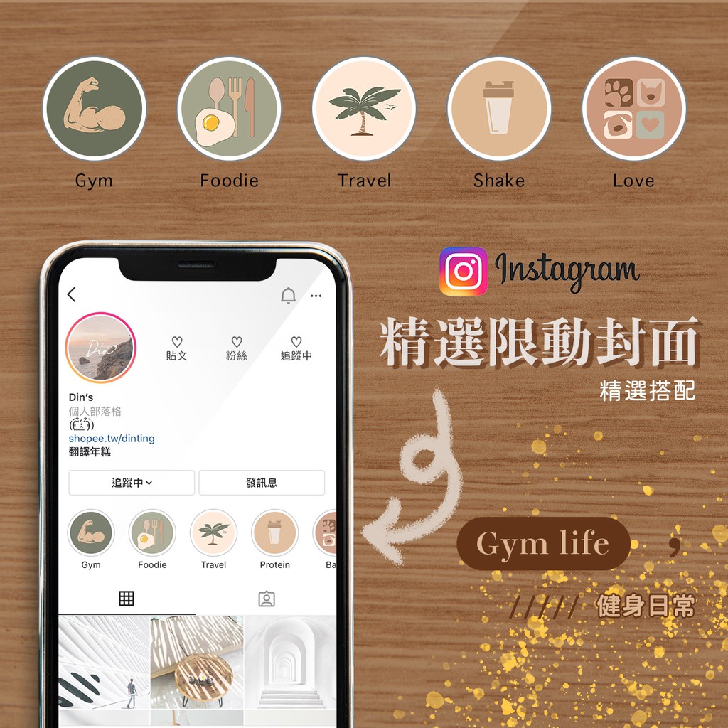 Gym Life Ig精選封面 限時動態 Instagram 精選限時動態封面 蝦皮購物