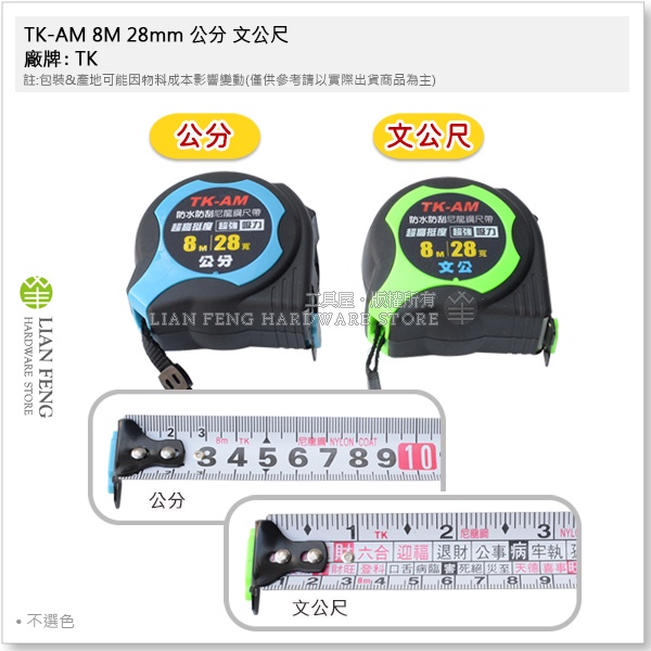 【工具屋】*含稅* TK-AM 8M 28mm 卷尺 公分 文公 附套附磁 8米 防水防刮 超高挺度 尼龍鋼尺帶 | 蝦皮購物