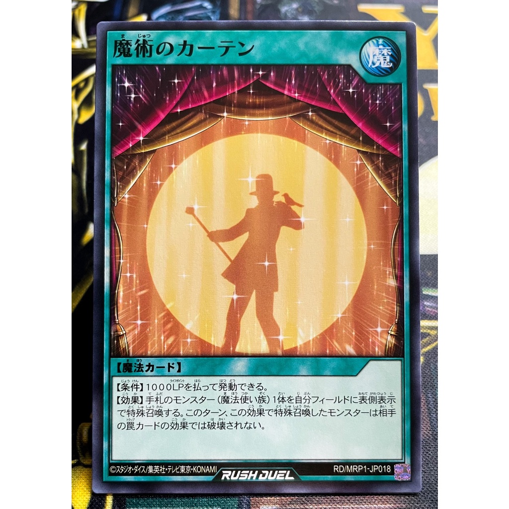 遊戲王 RD RUSH DUEL 魔術のカーテン RD/MRP1-JP018 普卡 | 蝦皮購物