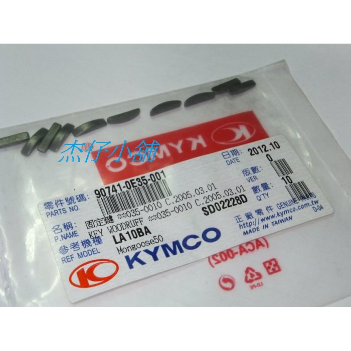 杰仔小舖機車材料精品(明杰車料商行,統編21397528), 線上商店 | 蝦皮購物