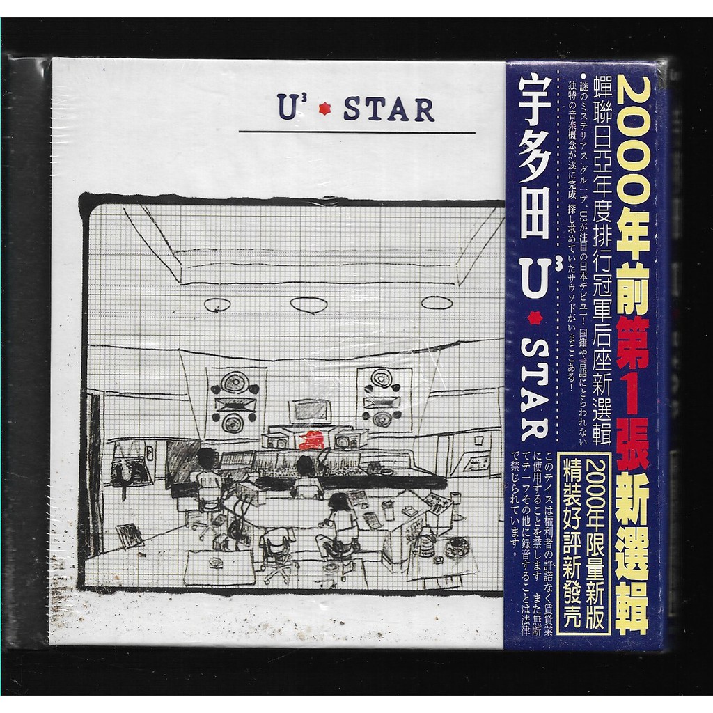 (全新未拆封) 宇多田光 U3樂團 STAR | 蝦皮購物