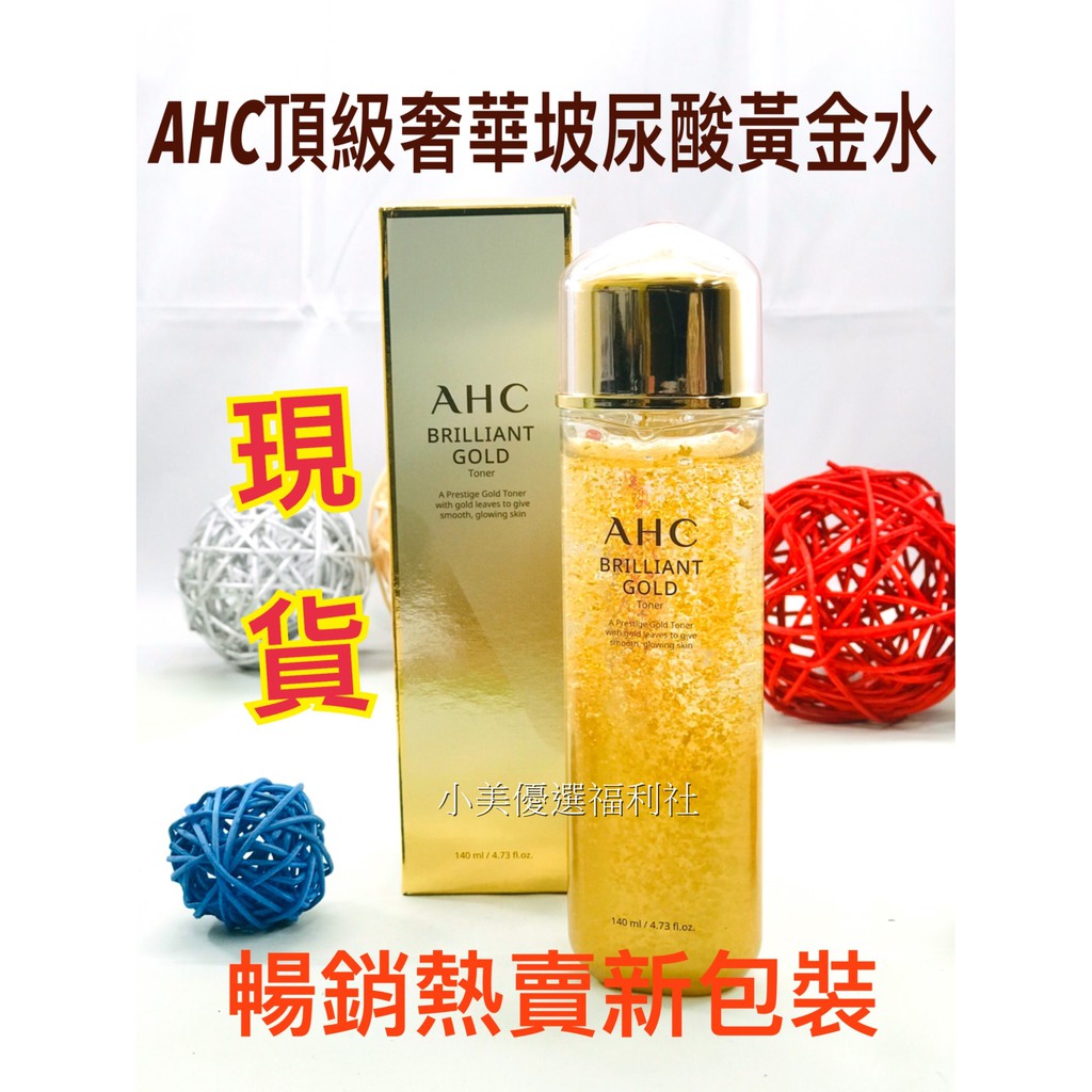 Ahc 24k黃金水的價格推薦 - 2021年5月| 比價比個夠BigGo