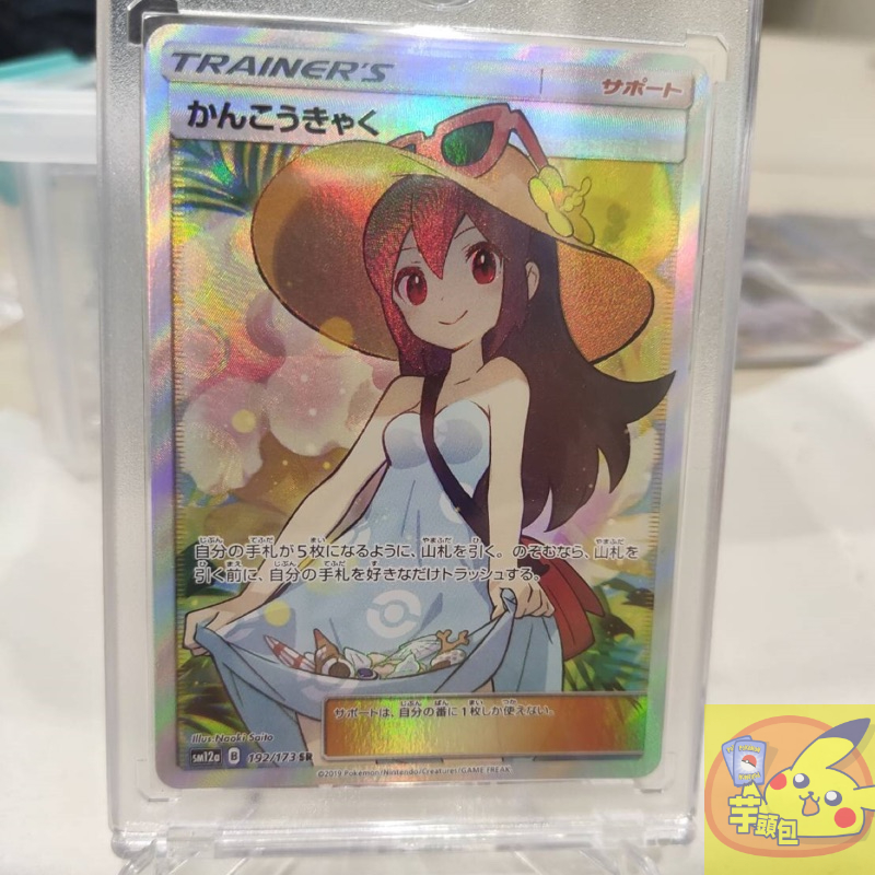 "芋頭包" 觀光客 かんこうきゃく SR 全圖 PTCG 日版 (附卡磚) | 蝦皮購物