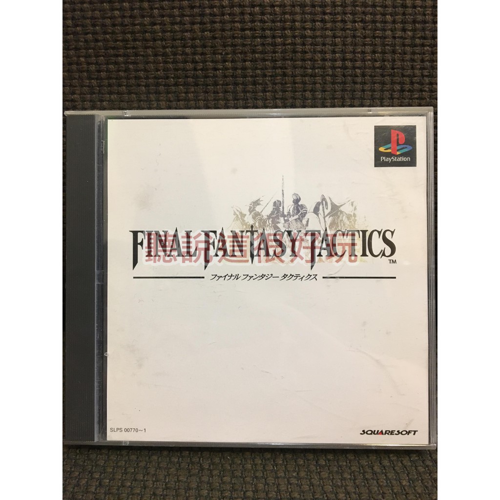 PS 太空戰士 戰略版 Final Fantasy Tactics 最終幻想 FFT 日版 PS1 O4 PS2 可玩 | 蝦皮購物