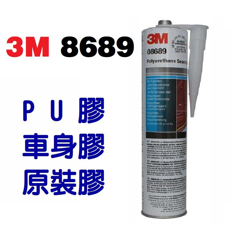 Pu 膠 3m 8367的價格推薦 - 2021年2月| 比價比個夠BigGo