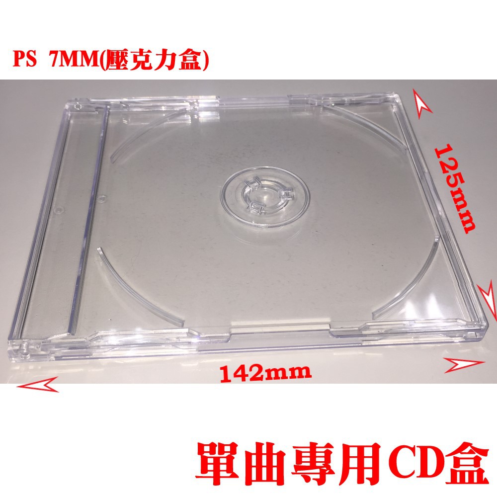 【台灣製造】PS 7mm jewel case cd盒/單曲CD盒 / 可放歌詞本 | 蝦皮購物