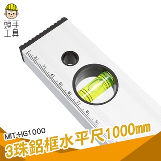 【guystool】guystool 量測工具室內設計磁吸式水準尺水平校準器尺規 mit-hg1000 水平泡水平儀 - FindPrice 價格網 2024年12月 熱門拍賣商品
