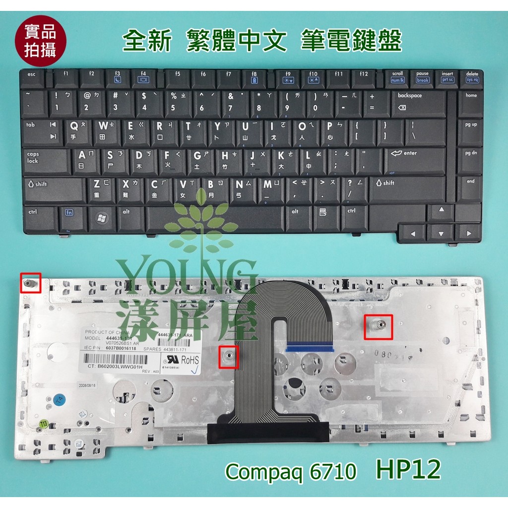 【漾屏屋】惠普 HP Compaq 6710 6710B 6715 6715B 全新 繁體 中文 筆電 鍵盤 | 蝦皮購物