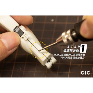 GiC TW-03 補土型瞬間膠 10ml 金屬/塑膠材質黏合用 模型耗材 | 蝦皮購物