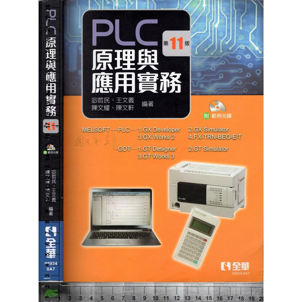 Plc原理與應用實務2021的價格推薦 - 2023年7月| 比價比個夠BigGo