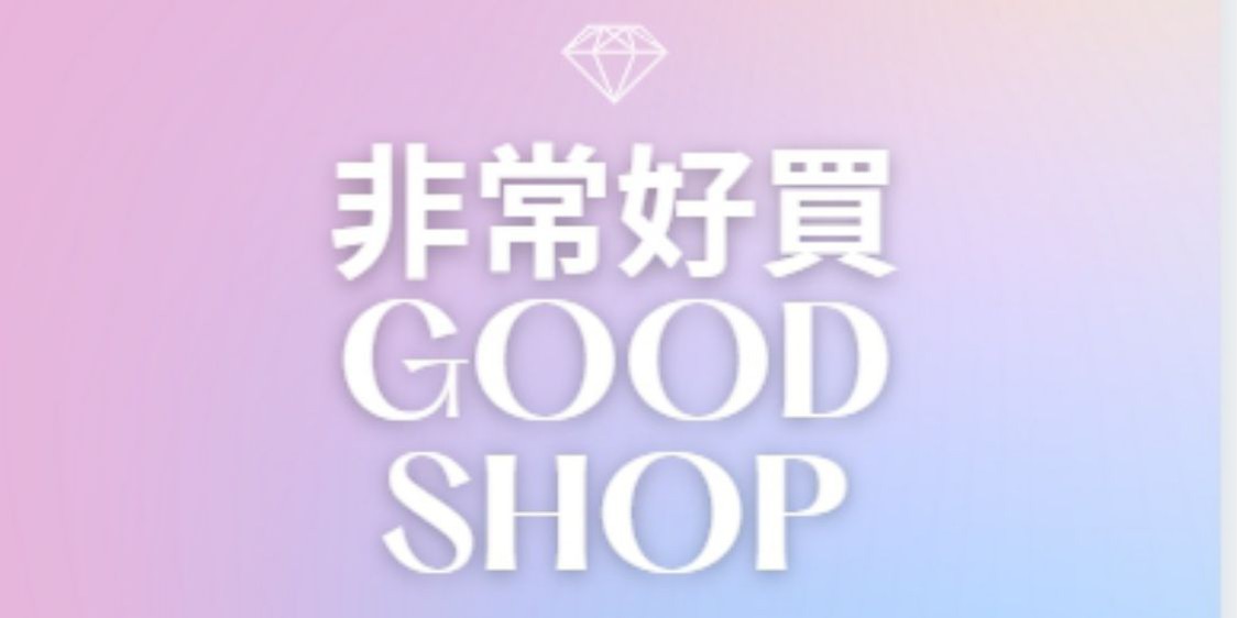 非常好買GOODSHOP, 線上商店 | 蝦皮購物