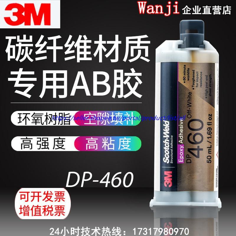 3M Ab膠 DP460的價格推薦 - 2021年7月| 比價比個夠BigGo