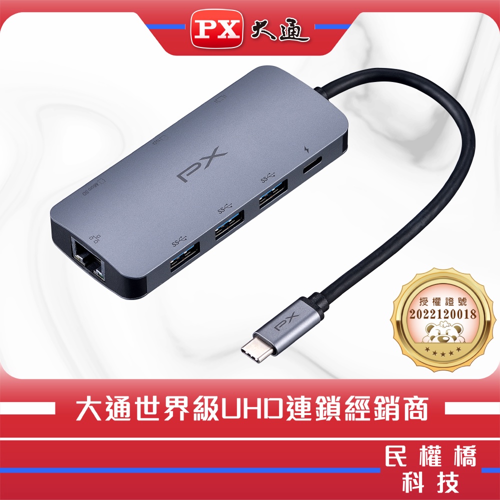 PX大通 UCH18 USB TYPE-C 8合1多功能快充4K影音轉換器HUB PD SD 網路 HDMI | 蝦皮購物