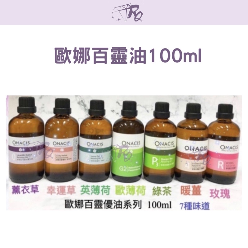 Onacis精油的價格推薦 - 2022年11月| 比價比個夠BigGo
