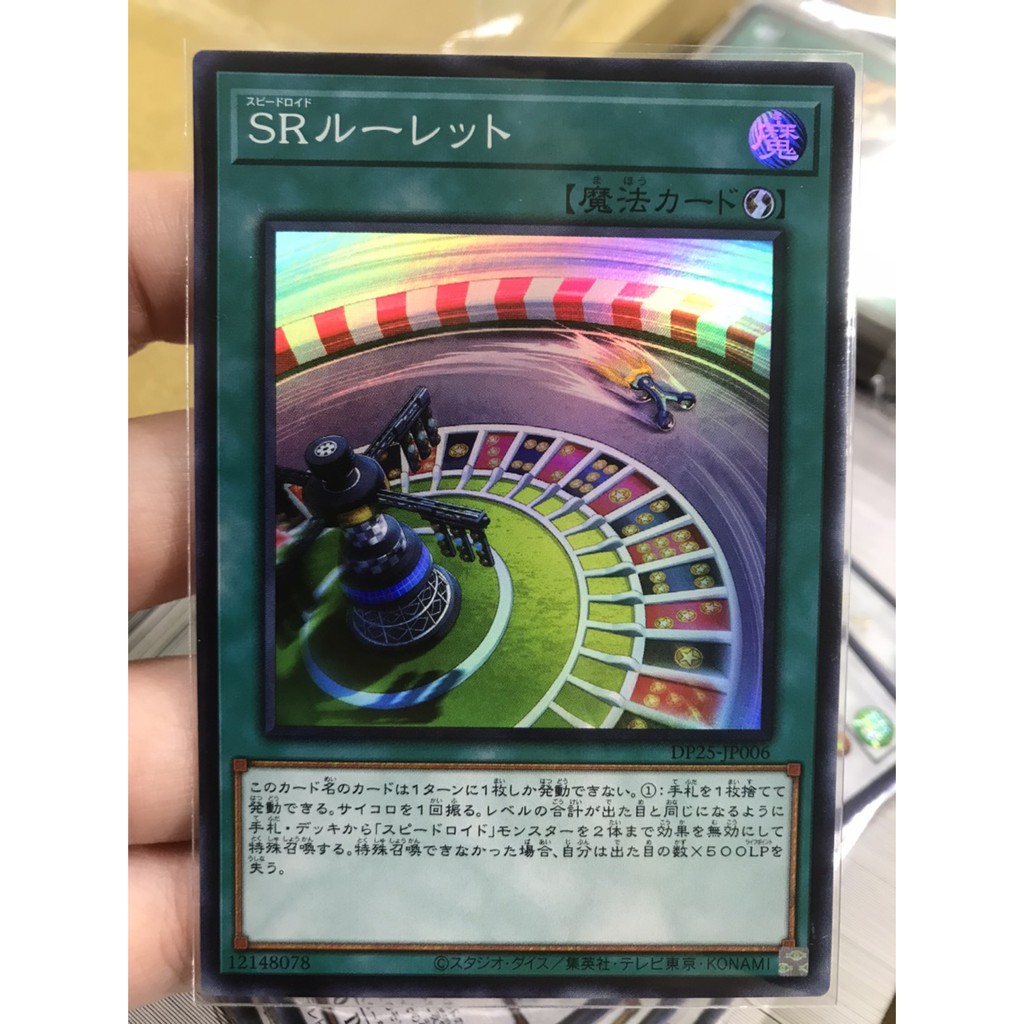 遊戲王 疾風 決鬥者 DP25-JP006 亮面 SR輪盤 YGO TCG 韓紙 單卡 卡 遊戲 | 蝦皮購物