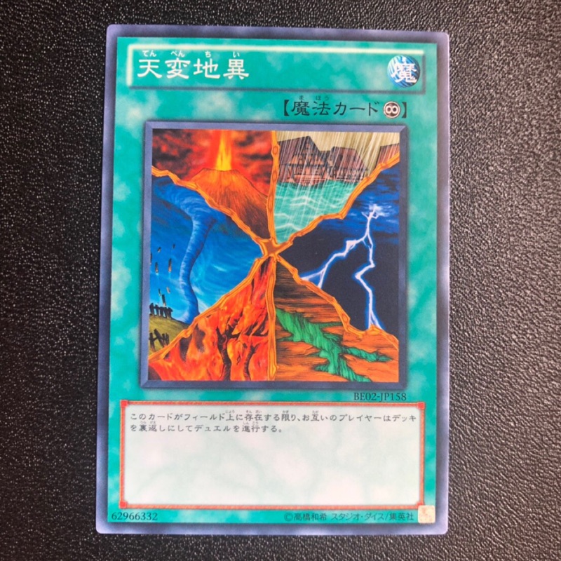 天地異變 遊戲王的價格推薦 - 2025年10月 | 比價比個夠BigGo