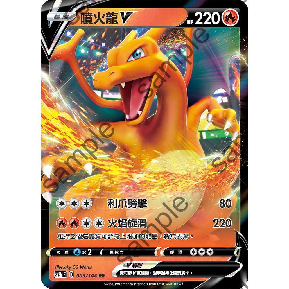 寶可夢 卡牌遊戲 PTCG 寶可夢V 噴火龍 V rr 閃 | 蝦皮購物