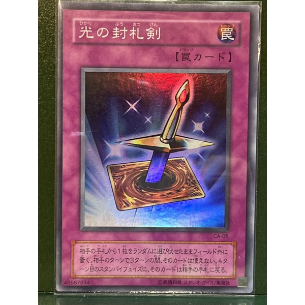 遊戲王 CA-05 光的封札劍 二期 亮面 | 蝦皮購物