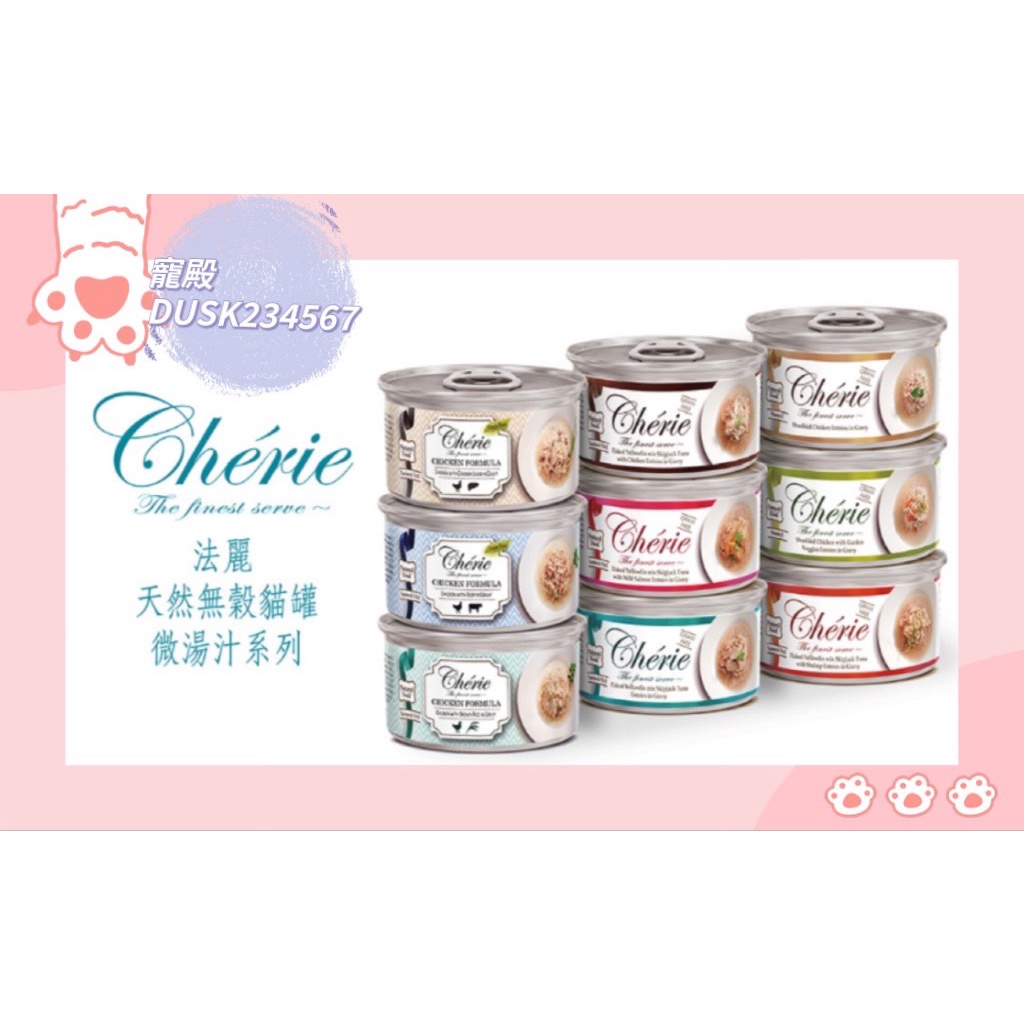 補水超級棒 Cherie 法麗 80g 165g 招牌微湯汁系列 貓罐頭 罐頭 貓罐 湯罐 | 蝦皮購物