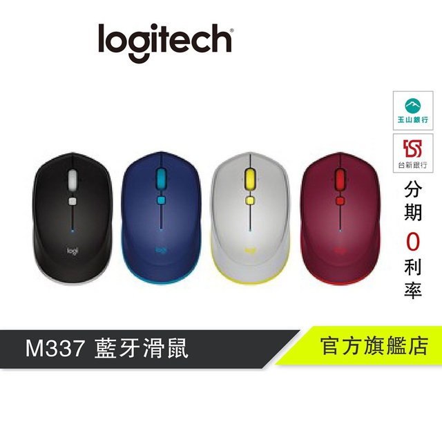 Logitech 羅技 M337 藍牙滑鼠系列【官方旗艦店】 | 蝦皮購物