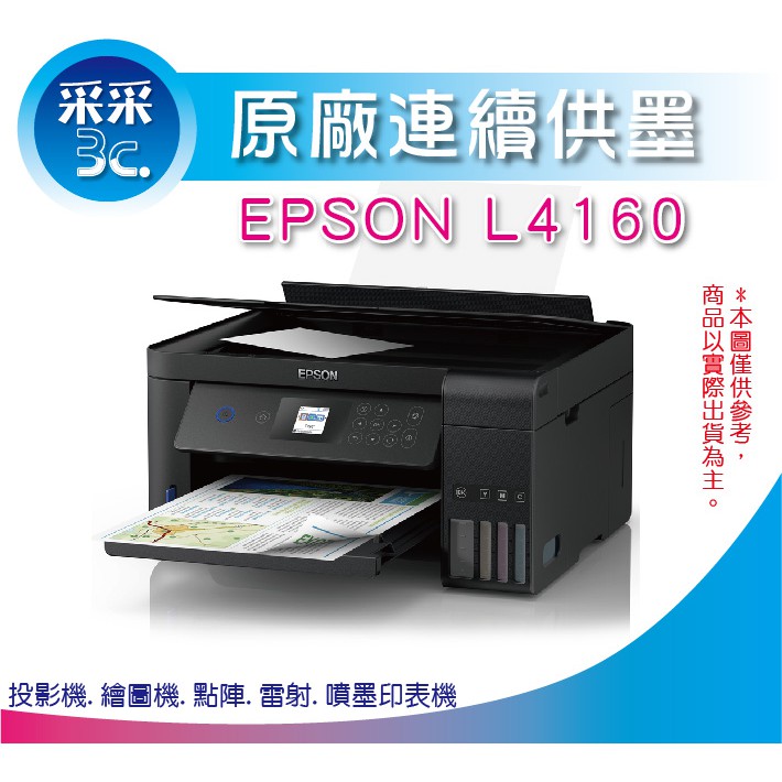 EPSON L4160 3年保固的價格推薦 - 2025年10月 | 比價比個夠BigGo