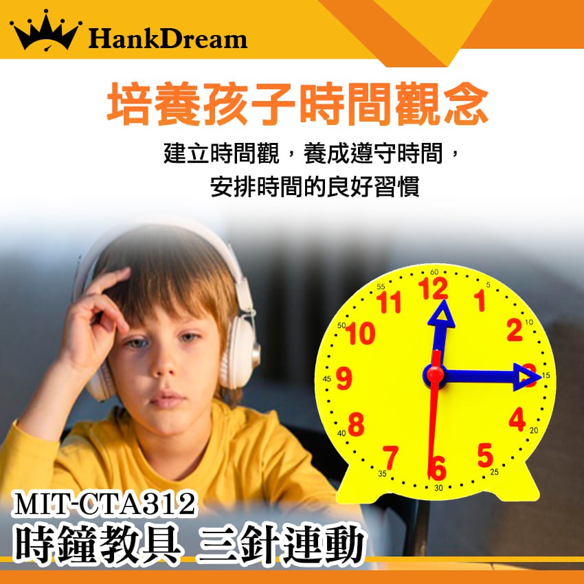 《恆準科技》直徑10公分 教具時鐘 益智時鐘 三針聯動 MIT-CTA312 幼教教具 12小時制 | 蝦皮購物