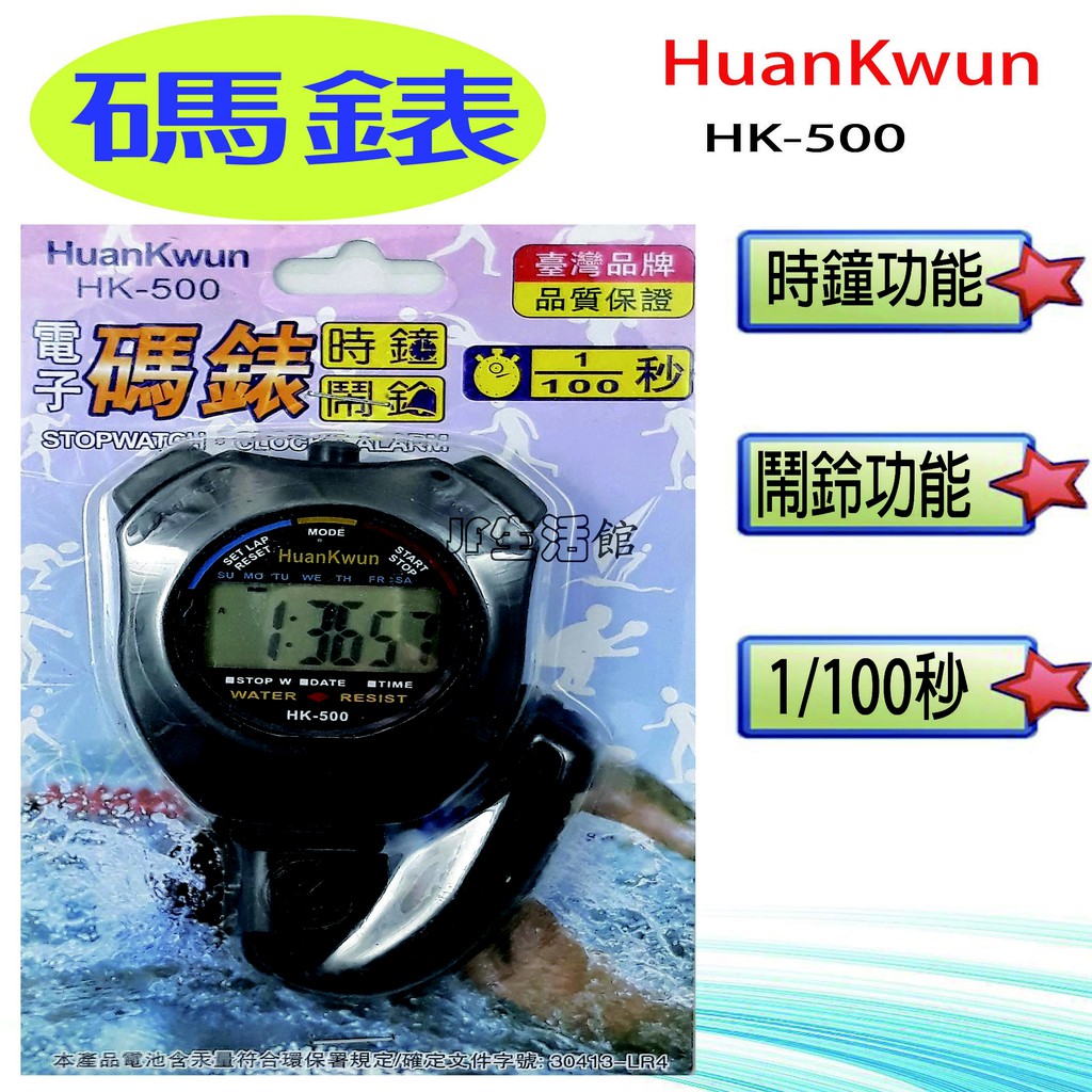 HK-500 HuanKwun 四合一 電子 碼表 時鐘 鬧鐘 碼錶 跑步 計時 | 蝦皮購物
