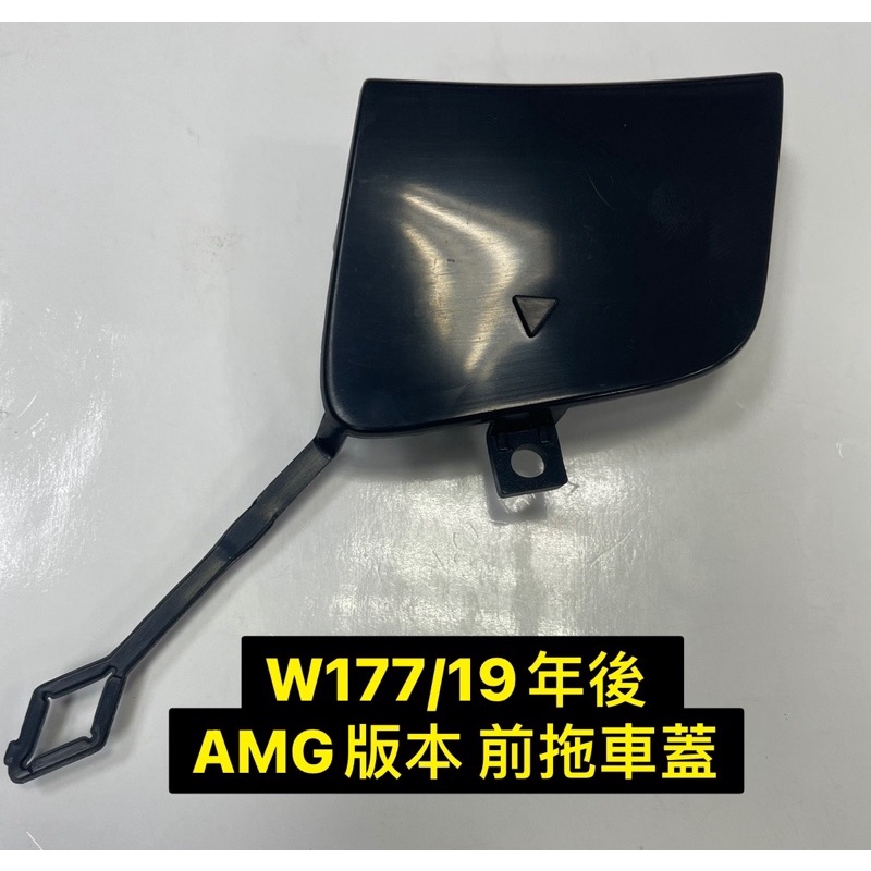 W177拖車蓋的價格推薦 - 2024年2月| 比價比個夠BigGo