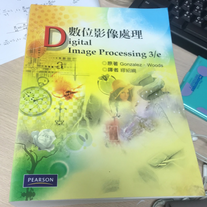 數位影像處理 digital image processing 3/e 原著：Gonzalez.Woods 譯者：繆紹綱 | 蝦皮購物