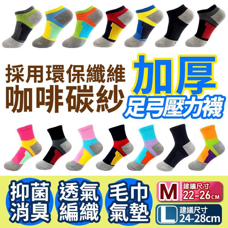 咖啡紗足弓襪的價格推薦 - 2025年5月 | 比價比個夠BigGo