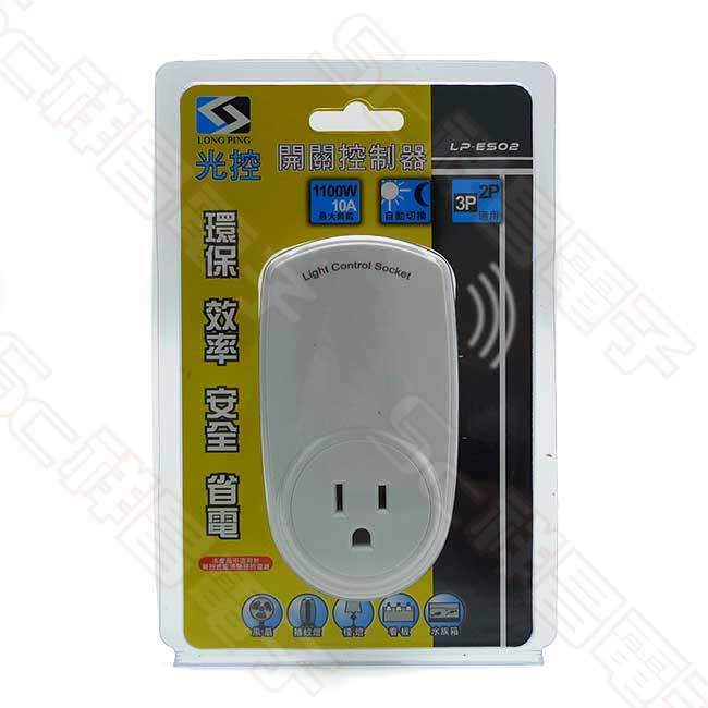 【祥昌電子】LONG PING LP-ES02 光控開關控制器 光控感應 感應開關 感應插座 插座控制器 感應照明燈 | 蝦皮購物