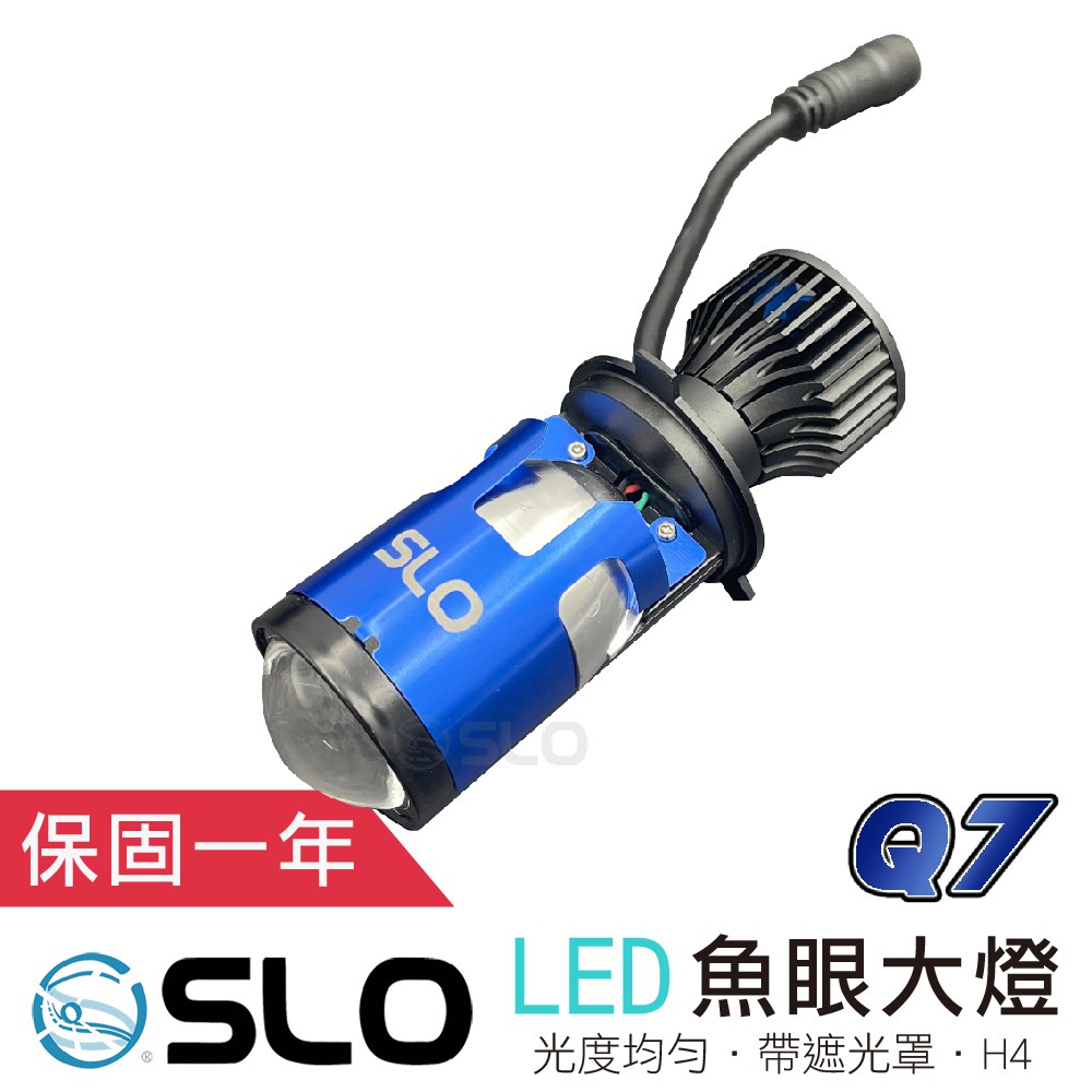 Q7 Led 魚眼 H4 大燈 Led大燈的價格推薦 - 2021年5月| 比價比個夠BigGo