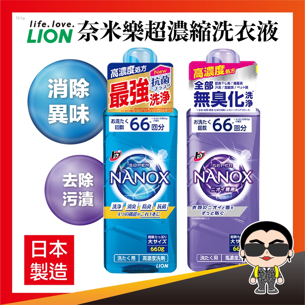 【正日貨！境內版】獅王 奈米樂超濃縮洗衣液 LION NANOX 超濃縮洗衣精 洗衣 洗衣液 衣物清潔 歐文購物 | 蝦皮購物