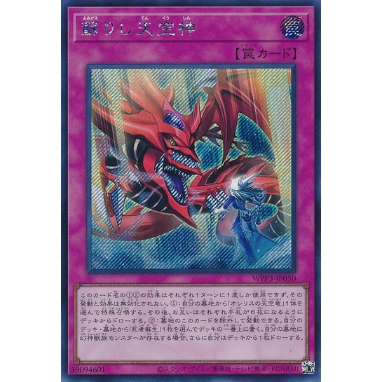 WPP3-JP050 復甦的天空神 (斜鑽)周WPP3 | 蝦皮購物
